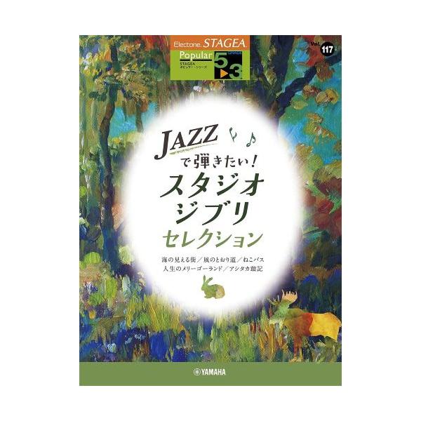 ■グレード: 5~3級■収載曲 [全5曲を収載][1] 海の見える街編曲:稲垣 千章[2] 風のとおり道編曲:倉沢 大樹[3] ねこバス編曲:島田 聖子[4] 人生のメリーゴーランド編曲:花野 恵里[5] アシタカせっ記編曲: AYAKI■...