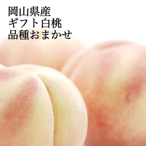 【発売日：2026年07月01日】※桃の数は目安としてお考え下さい。・名称:『加納岩白桃』 『白鳳』 『大和白桃』 『夢白桃』 『川中島白桃』のいずれかを発送させて頂きます。・産地名:岡山県岡山市富吉町・保存方法:直射日光を避け涼しい場所で...