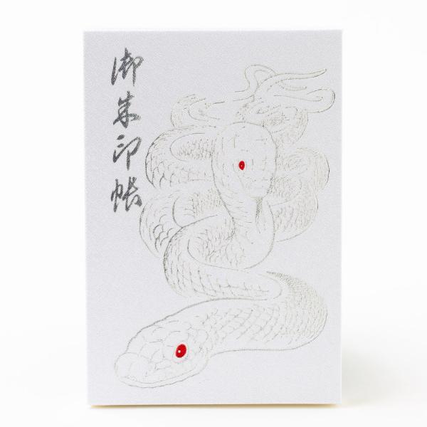 お客様からのご意見で商品化してみました。温和な性格と幸せの象徴として有名な白蛇様です。白蛇は弁財天の使いとして、富をもたらす水神とも言われています。デザインの特徴として、目は赤色の箔で打ち込んでいます。本身は48ページ、サイズは12cm x...