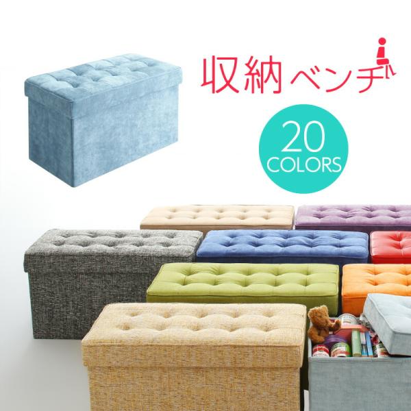 20色展開 リビングダイニング玄関 収納スツールベンチ小さくても頼もしい！大容量収納スツールベンチStool　スツールBench　ベンチ 家中どこでも！あのスペースが収納場所に！at Make roomデスクやドレッサーの椅子として。美容家...