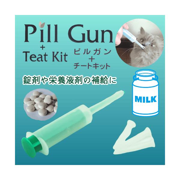 シリンジ 猫 薬 補助 ペット 猫 注射器型 フィーダー 経口 投薬器 投薬補助 薬 嫌がる 苦手 ディスペンサー ピルガンとチート（乳首）3個セットお薬を嫌がるネコちゃんへピルガンは投薬を補助する便利グッズ液体だけではなく錠剤やカプセルの...