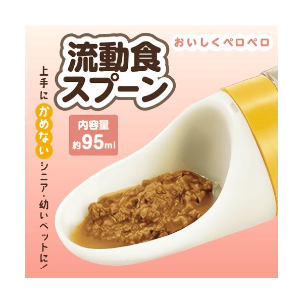 シリンジ ペット 猫 犬 噛めない フード 流動食 スプーン 食べやすい こぼれにくい 栄養補給 介護 シニア 仔猫 押し出す 目盛付 流動食スプーンシニア猫、幼猫、仔猫、闘病中の猫ちゃんへ・やわらか本体で流動食やペースト状のフードを押し出...