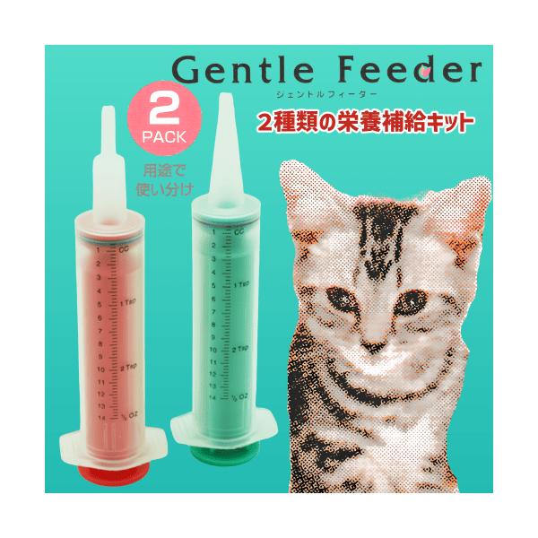 猫用品 介護用品 注射器 シリンジ 猫 投薬補助 猫 薬 補助 猫水分補給 栄養補給 水分補給 オールペット用注射器型フィーダー ジェントルフィーダー仔犬・子猫・ウサギ・鳥・爬虫類など用液状の薬・ミルク・水などを与える時にオールペット用注射...