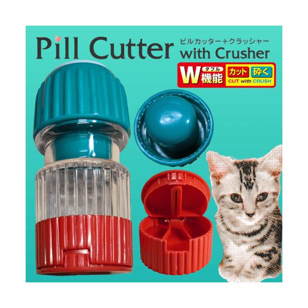 ピルカッター ピルクラッシャー 錠剤 粉にする 猫 薬 補助 薬 分割 ピルカッター 猫 投薬補助 サポート オールペット用錠剤カッター＆クラッシャーお薬を嫌がるネコちゃんに錠剤を簡単にカット、砕くことで投薬を楽にサポートピルカッターは錠剤...