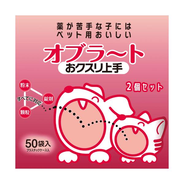 オブラート 袋 袋型 猫 投薬 犬 投薬 薬 苦手 投薬補助 フードに混ぜる 薬飲まない 粉末 顆粒 錠剤 トーラス おクスリ上手 オブラート 50袋×２個お徳用２個セットお薬の苦手なペットにいちご風味のおいしい味付きオブラート粉末・顆粒・...