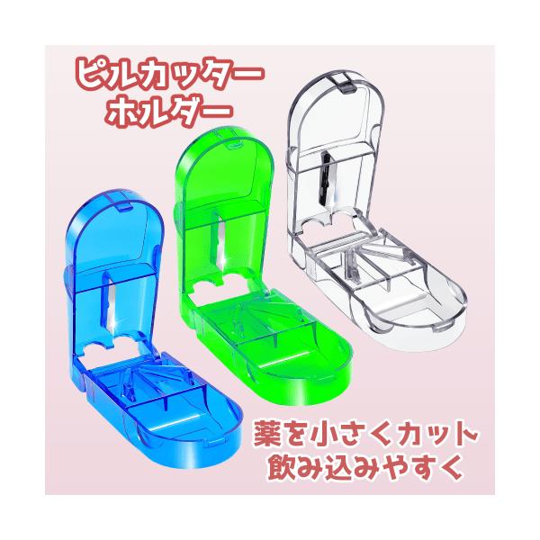 猫 薬 錠剤 投薬 補助 カット 薬カット 半分 薬 大きい 小さく 分割 分量調整 投薬補助 サプリメント ピル ピルケース ピルカッターホルダー ３色体の小さなネコちゃんへピルカッターはネコちゃんの体重に合わせてお薬の分量を調整するとき...