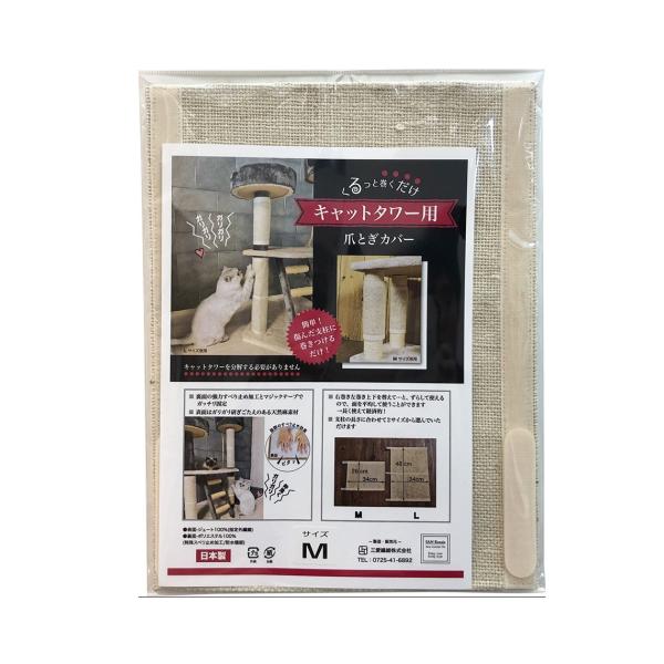 猫 爪とぎ キャットタワー くるっと巻くだけ 爪とぎカバー キャットタワー用 M簡単！傷んだボロボロの支柱に着せ替え感覚でくるっと巻くだけ！キャットタワーを分解する面倒がなく、傷んだ支柱に巻きつけるだけの爪とぎカバー。キャットタワーの支柱部...