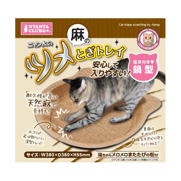 爪とぎ 猫 爪とぎ 麻 猫鍋 ツメとぎトレイ ベッド 猫つめとぎ 猫爪とぎ またたびの粉つき マルカン ニャン太の麻のツメとぎトレイ鍋型 CT−401耐久性が高い天然麻で長持ち！商品特徴耐久性が高い天然麻で長持ちホコリが飛び散りにくい深型ト...