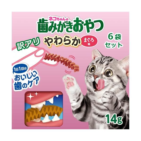 猫 おやつ 歯磨きおやつ キャットフード デンタルケア 口腔ケア 歯周病 PETKISS ネコちゃんの歯みがきおやつ やわらか まぐろ味 14g×6袋 訳アリ訳アリのワケ賞味期限　2026年９月３０日これを機にお試しいただけるとうれしいです...
