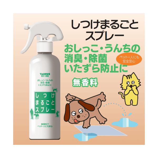 猫 消臭 猫 壁保護 爪とぎ 防止 ひっかき防止 ふすま マーキング防止 犬 猫 しつけ かじり いたずら 無香料 しつけまるごとスプレー 300mlしつけと消臭、まとめてこれ1本！天然抽出成分の多用途しつけ剤・トイレ、いたずら、食糞のしつ...