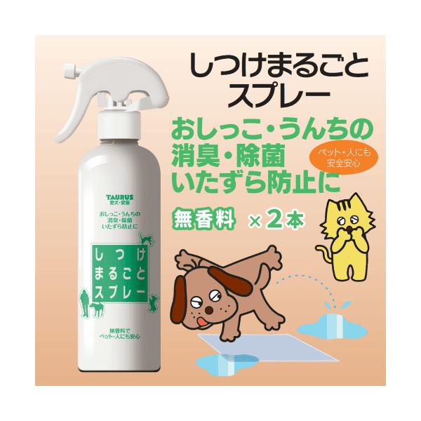猫 消臭 猫 壁保護 爪とぎ 防止 ひっかき防止 ふすま マーキング防止 犬 猫 しつけ かじり いたずら 無香料 しつけまるごとスプレー 300ml２本お徳用２本セットしつけと消臭、まとめてこれ1本！天然抽出成分の多用途しつけ剤・トイレ、...