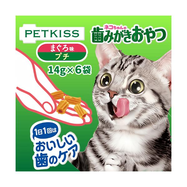 猫 歯磨き 猫 デンタルケア おやつ おまとめ 6個セット オーラルケア 歯垢 PETKISS ネコちゃんの歯みがきおやつ まぐろ味 プチ 14g×6袋おまとめ商品お徳用6袋セット毎日のデンタルケアだからお求めやすく！メーカー獣医師と共同開...