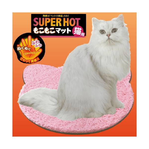 猫 暖房 猫暖房グッズ 寒さ対策 冬用 あたたかマット 体熱利用 電気不使用 安心安全 経済的 スーパーホット もこもこマット 猫用温感マット ピンク熱源は「ペットの体温」のみ！ネコちゃん用温感マット三層構造のあたたかマット・遮断：床からの...