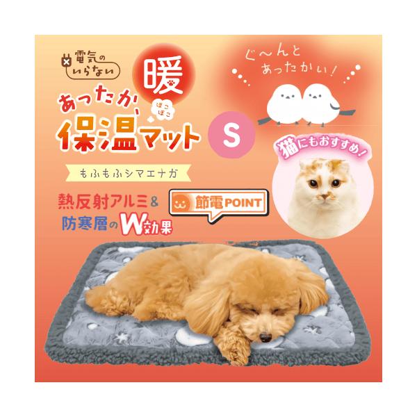猫ベッド ペットベッド 布団 冬　暖かい クッション 寒さ対策 あったか ホット ソファー 寝床 電気のいらない 暖か、ほこほこ保温マット S もふもふシマエナガ熱反射アルミが体温を逃がさず、あたたかいマット・熱反射アルミが体温を逃がさず、...