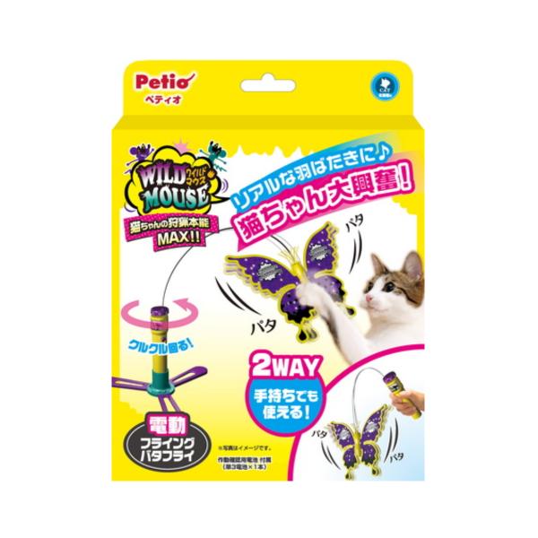 猫 おもちゃ 電動 ちょうちょ 羽ばたき リアル 一人遊び 猫じゃらし おもちゃ 遊び道具 猫運動不足解消グッズ ワイルドマウス フライングバタフライバタフライが羽ばたきながらクルクル回る！手持ちでも使える２Ｗａｙタイプリアルな羽ばたきの電...