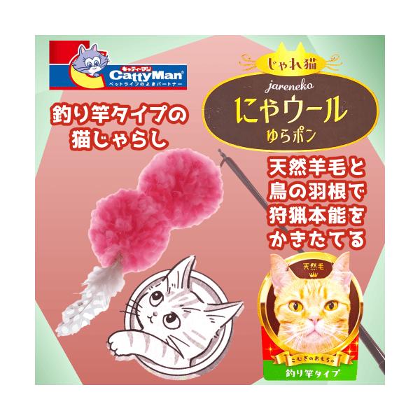 猫 おもちゃ 猫じゃらし 猫グッズ ねずみ ねこじゃらし 運動 ロング 遊び 猫用品 釣り竿 ひも 天然毛 羊毛 羽根 狩猟本能 じゃれ猫 ゆらポン猫の狩猟精神をかきたてる楽しさ！・竿の長さ：30.5cm。紐の長さ：約80cm。ポンポンの大...