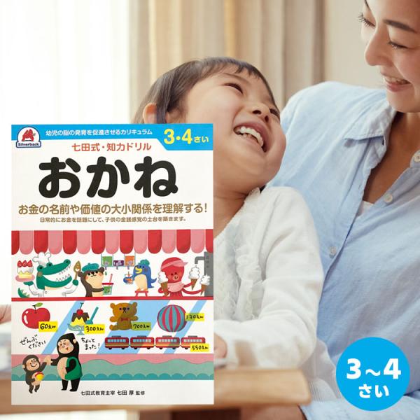 お子様が、楽しく学べる！毎日少しずつ取り込む事で、学習力が身につきそして、基本的な：言葉・文字・数字・想像力・創造力が身につきます。サイズ:B5判　全ページカラー内容量：1冊