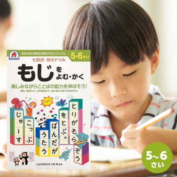 お子様が、楽しく学べる！毎日少しずつ取り込む事で、学習力が身につきそして、基本的な：言葉・文字・数字・想像力・創造力が身につきます。サイズ:B5判　全ページカラー内容量：1冊