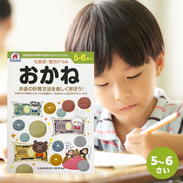 お子様が、楽しく学べる！毎日少しずつ取り込む事で、学習力が身につきそして、基本的な：言葉・文字・数字・想像力・創造力が身につきます。サイズ:B5判　全ページカラー内容量：1冊
