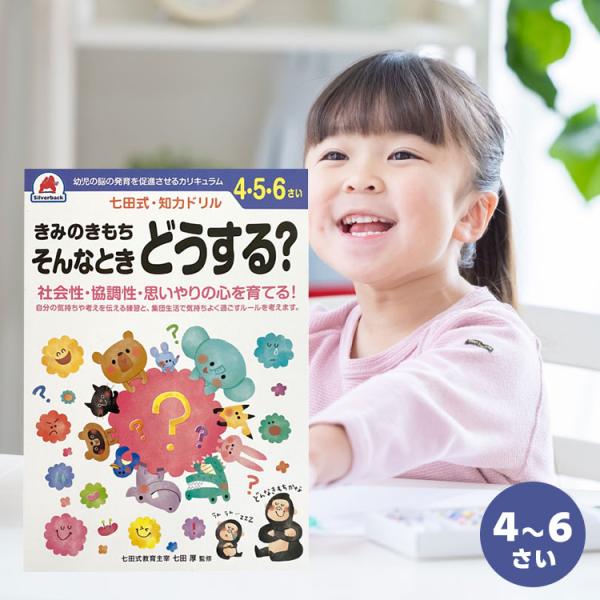 お子様が、楽しく学べる！毎日少しずつ取り込む事で、学習力が身につきそして、基本的な：言葉・文字・数字・想像力・創造力が身につきます。サイズ:B5判　全ページカラー内容量：1冊