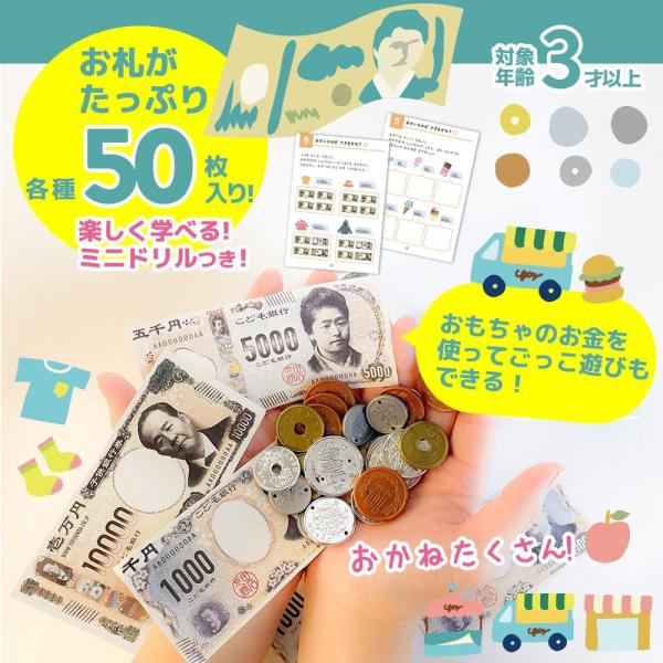 ◎親子&amp;お友達といっしょに！おもちゃのお金を使ってごっこあそびもできる！計画性：お金の使い方を考えることで身につきます！計算力：お金の計算をすることで数に強い子になります！コミュニケーション能力：ごっこあそびのやり取りを通して身につ...