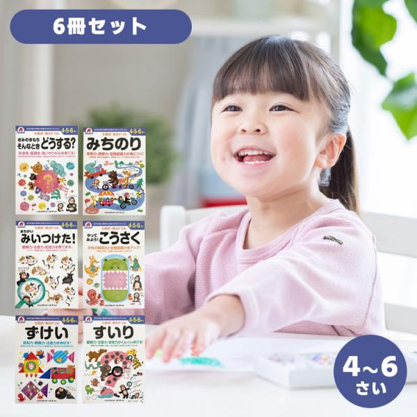 お子様が、楽しく学べる！毎日少しずつ取り込む事で、学習力が身につきそして、基本的な：言葉・文字・数字・想像力・創造力が身につきます。サイズ:B5判　全ページカラー内容量：6冊