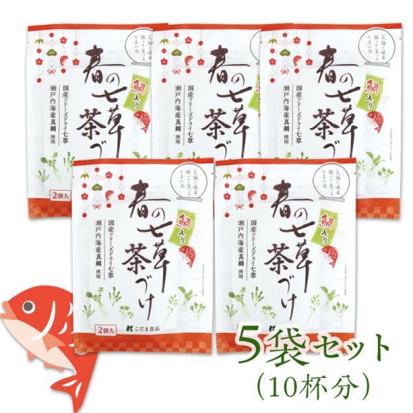 国産七草使用　無病息災を願って春の七草を手軽にお茶漬けで食べられます。瀬戸内海産真鯛入りでおめでたい新年にぴったり七草茶漬けに鯛とこんぶのうまみがプラスされました！