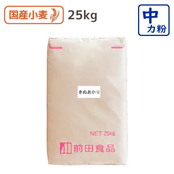 ■内容量25kg■原材料小麦（国産）■賞味期限製造後8か月■保存方法直射日光、高温多湿、臭いの強いものを避け冷暗所で保存■製造者前田食品株式会社