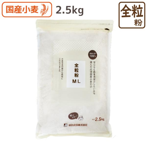 商品紹介埼玉県を主体として生産されている強力小麦「ハナマンテン」を粗挽きにしました。中細挽き、細挽きより全粒粉の存在感を出したい時におすすめです。「ハナマンテン」は表皮に近いほど香りが強く、商品の特徴を出しやすい全粒粉です。内容量2.5kg...