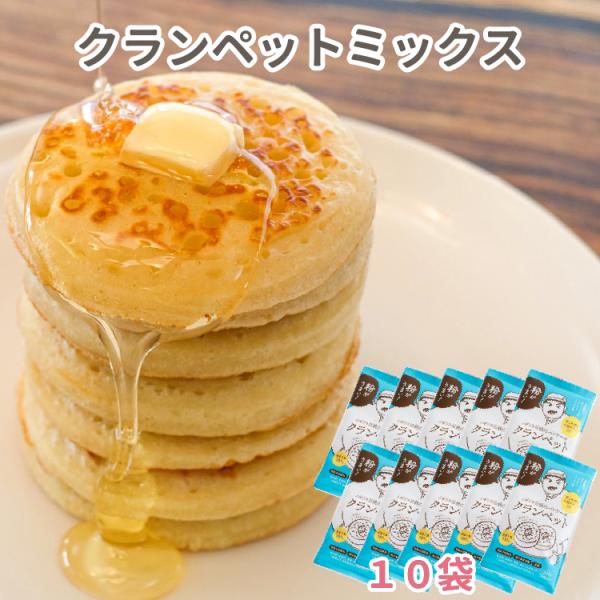 商品紹介イギリス伝統の軽食クランペットをご家庭で簡単につくれるミックス粉です。日本のふわふわのパンケーキやホットケーキとは違い、もちもちっとしたパンに近い食感です。 ※商品パッケージは予告無く変更になる場合があります食感の秘密ホットケーキミ...