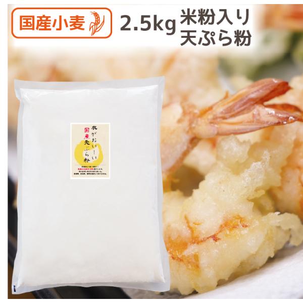 ■内容量2.5kg■原材料小麦粉（小麦（国産））、米粉（米（国産））、岩塩、かぼちゃパウダー（北海道産）/ベーキングパウダー(アルミフリー)■賞味期限製造後12ヶ月　発送時残り4ヶ月以上■保存方法直射日光、高温多湿、臭いの強いものを避け冷暗...