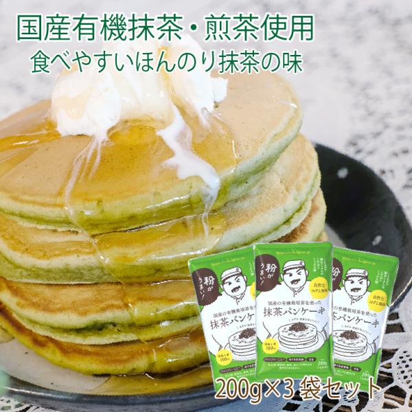 商品紹介 着色料などを使わない、抹茶本来の自然な色と香りを楽しめるパンケーキミックスです。あずきや黒蜜をのせて食べるのはもちろん、ミックス粉にきな粉などを混ぜてアレンジしても美味しくお召し上がりいただけます。内容量200ｇ x 3袋原材料小...