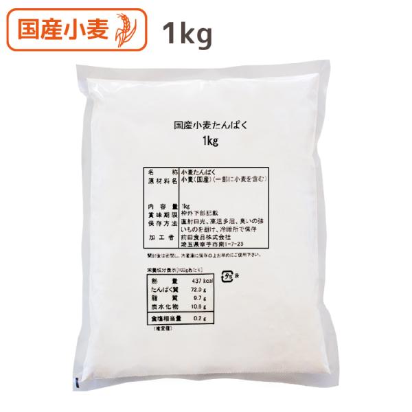 商品紹介国産小麦グルテンのみを使用し、フリーズドライ製法で粉末化。フリーズドライ製造では、薬品を一切使用しないので薬品臭が無く、活性度も高いので美味しいパンや麺が出来ます。 大豆粉パンやふすまパンなどを作ってみたい、糖質制限中の方にもオスス...