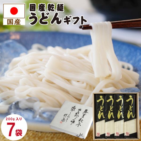 商品紹介国産小麦粉100％を使用したうどんの乾麺です。つるつるで食感が良く、風味豊かなうどんになります。贈り物などのギフトに最適な、ラッピング使用の商品です。内容量200g x 7袋原材料小麦粉（小麦(国産)）、食塩賞味期限製造後12か月　...