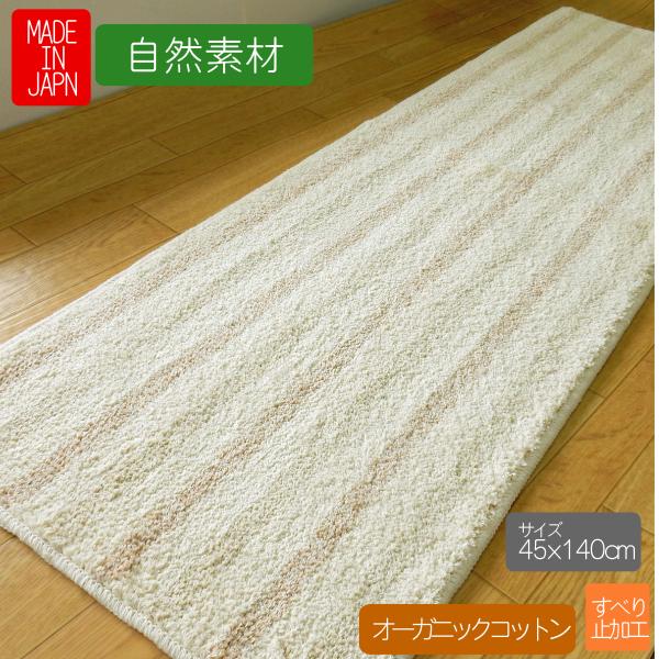 品質：綿（オーガニック）１００％　サイズ：約45ｘ140ｃｍ　裏面：すべりにくい加工　生産国：日本