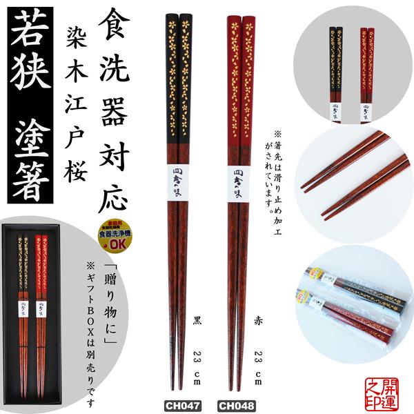 木のぬくもりが温かい。毎日使うものだからこそ自分だけの　こ・だ・わ・り　でいただきたい「美味しい笑顔の食卓」その日の料理や気分でお箸を変えて、もっと毎日の食卓を楽しみましょう箸先は「滑り止め加工」を採用し簡単につかめます。CH047　食洗器...