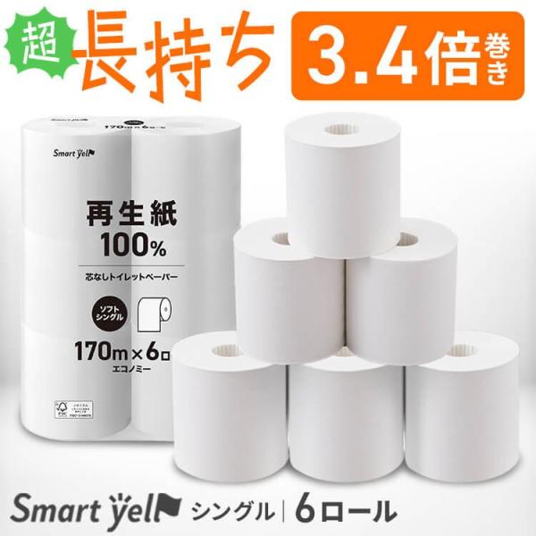 （検索用：トイレットペーパー 芯なし シングル 170m 6ロール コアレス 再生紙 3.4倍 備蓄 まとめ買い ）  ●翌日優良配送対象商品につきまして● 下記の場合は対象外となります。 ・12時以降のご注文の場合(土日は9時まで) ・お...