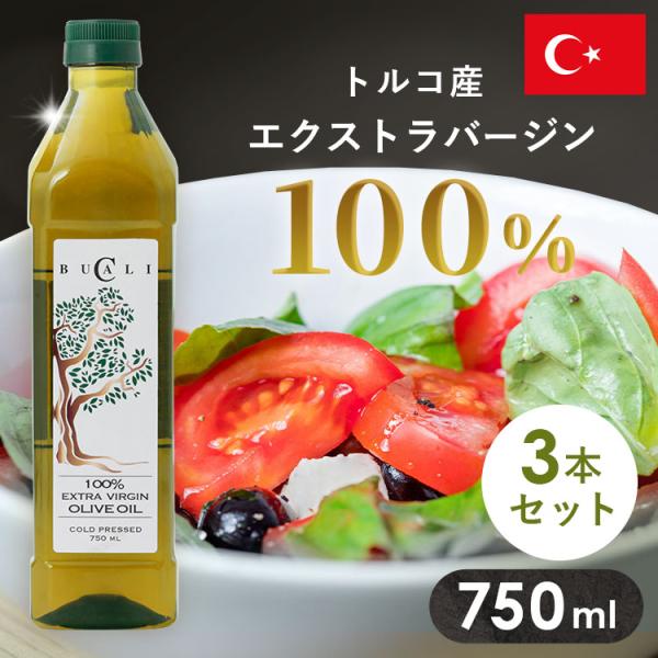 （検索用：エキストラバージンオリーブオイル トルコ産エキストラバージンオリーブオイル パン オレイン酸 ビタミンE 健康志向 サラダ 魚料理 食用オリーブ油 食用油 4562404519893） ●翌日優良配送対象商品につきまして●下記の場...