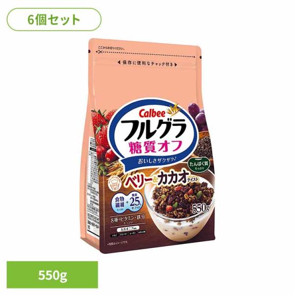 （検索用：フルグラ 糖質オフ ベリー カカオ カルビーグラノーラ 低糖質 健康食品 ダイエット 550g 4901330748357）●翌日優良配送対象商品につきまして●下記の場合は対象外となります。・13時以降(休業日は12時以降)のご注...