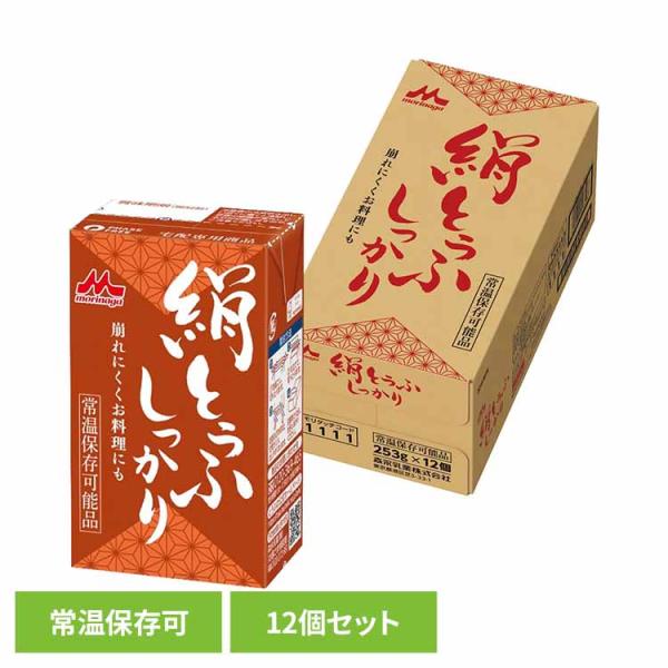 （検索用：森永 豆腐 絹とうふ 常温保存 ローリングストック 高たんぱく 森永乳業 備蓄 たんぱく質 長期保存 4902720146586）●翌日優良配送対象商品につきまして●下記の場合は対象外となります。・13時以降(休業日は12時以降)...