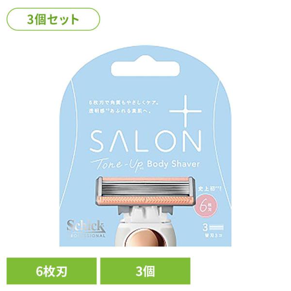 （検索用：シック サロンプラス カミソリ ケア シェービング 4891228316693）●翌日優良配送対象商品につきまして●下記の場合は対象外となります。・13時以降(休業日は12時以降)のご注文の場合・お届け先が対象地域外の場合(離島も...
