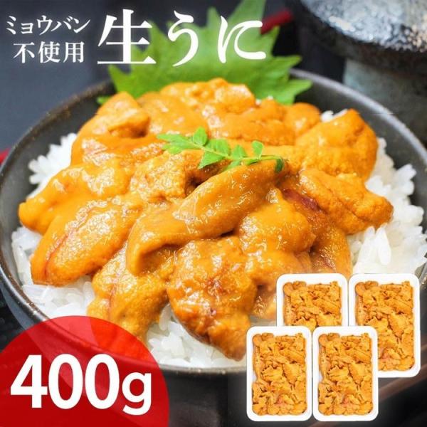 （検索用：うに 冷凍 ミョウバン不使用 丼 濃厚 ）●優良配送・届け日指定対象商品につきまして●下記の場合は対象外となります。・13時以降(休業日は12時以降)のご注文の場合・お届け先が対象地域外の場合(離島含む)・決済完了確認にお時間を頂...