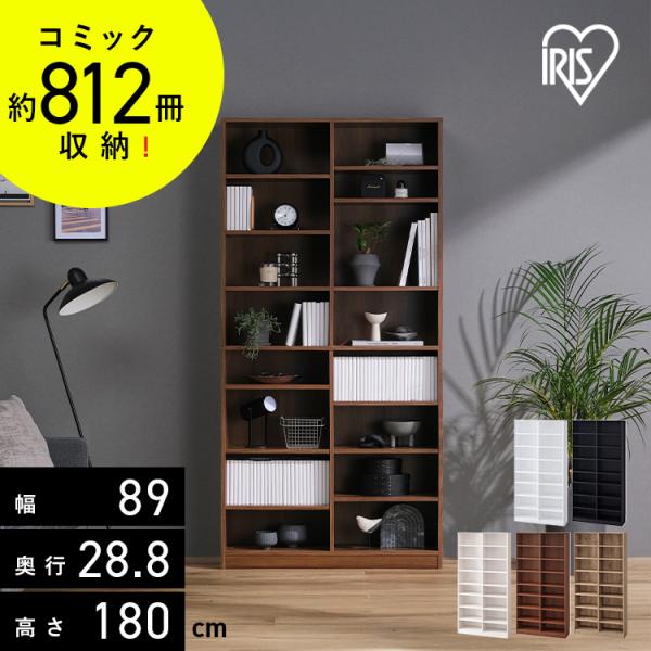 （検索用：本棚 大容量 おしゃれ コミックラック 8段 幅89 奥行約29 高さ180 収納棚 ラック 収納 棚 可動棚付 カラーボックス ブックシェルフ ディスプレイラック 漫画収納 マンガ コミック 大容量タイプ アイリスオーヤマ 49...