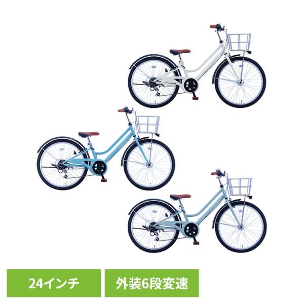 （検索用：自転車 ジュニアサイクル 子供用 24インチ アイボリー ブルーグレー グリーン オートライト 外装6段変速 坂道らくらく 4571405391391 4571405391384 4571405391377）●翌日優良配送対象商品...