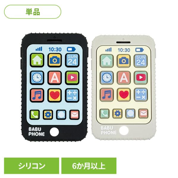（検索用：バブフォン キッズ ベビー おもちゃ スマホ型 押す 歯固め 丸洗いOK 6か月以上 BABU 4580791112770 4580791112763）●翌日優良配送対象商品につきまして●下記の場合は対象外となります。・13時以降...