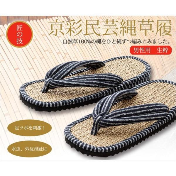 ■材質:表面：自然草100％、鼻緒・縁取り：綿100％、裏底：EVA樹脂■適応サイズ:25.0-27.0cm■使用場所:外履き用■生産国:日本(Made in Japan)■旬なキーワード：日本製 野外 履き ぞうり ストレッチ 健脚 健康...