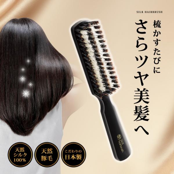 ■材質:本体：ABS樹脂、毛材：豚毛・シルク■サイズ（約）:21×3.5×3cm■重量（約）:61g■生産国:日本製(Made in Japan)■耐熱温度（約）:80度■旬なキーワード：ヘアブラシ ブラシ ヘアケア シルク 天然毛 天然 ...