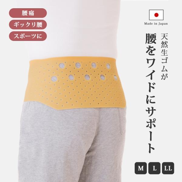 ■材質:天然生ゴム100％■適応サイズ:M:腰周り/77-90cm、L:腰周り/85-98cm、LL:腰周り/93-106cm■生産国:日本(Made in Japan)■ご注意:肌荒れの原因となりますので、肌着等の上からご使用ください。無...