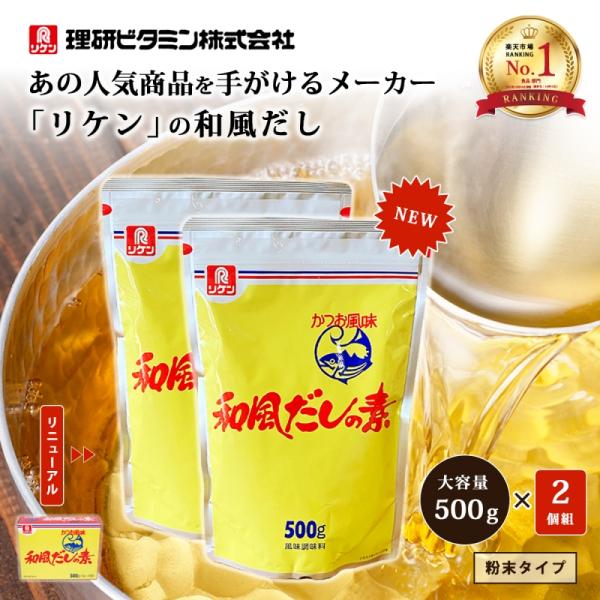 ■内容量:500ｇ×2個組■原材料名:食塩(国内製造)、糖類(砂糖、乳糖)、デキストリン、風味原料(かつお節粉末、かつおエキス粉末、かつお節エキス粉末、昆布エキス粉末)、たん白加水分解物、米油/調味料(アミノ酸等)、(一部に乳製品含む)■保...