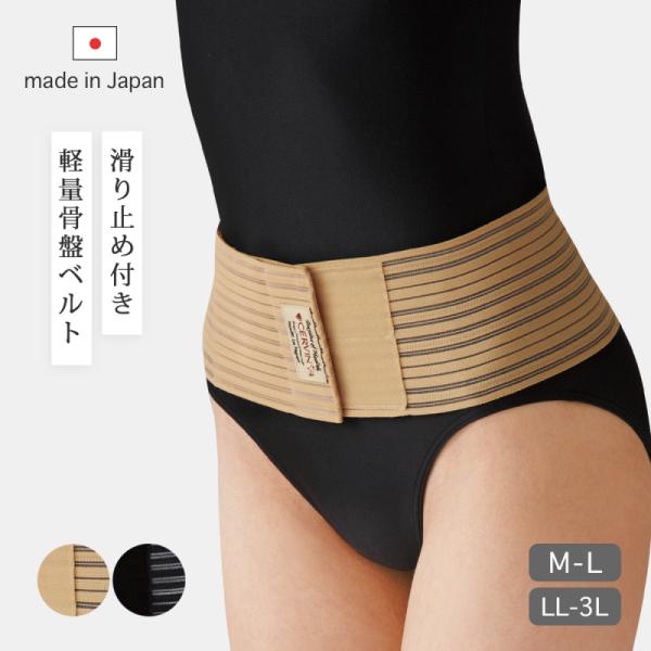 ■材質:ナイロン・ポリウレタン■サイズ:M〜L：ヒップ87〜100cmLL〜3L:ヒップ97〜110cm■生産国:日本(Made in Japan)■旬なキーワード：サポーター 骨盤ベルト  骨盤矯正 骨盤ケア  コルセット 女性  補正下...